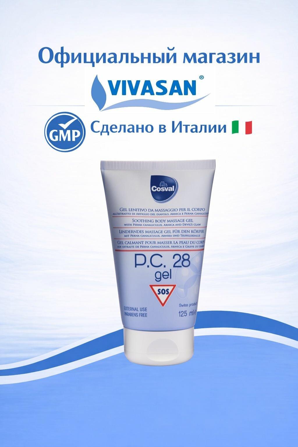 Гель для тела РС 28