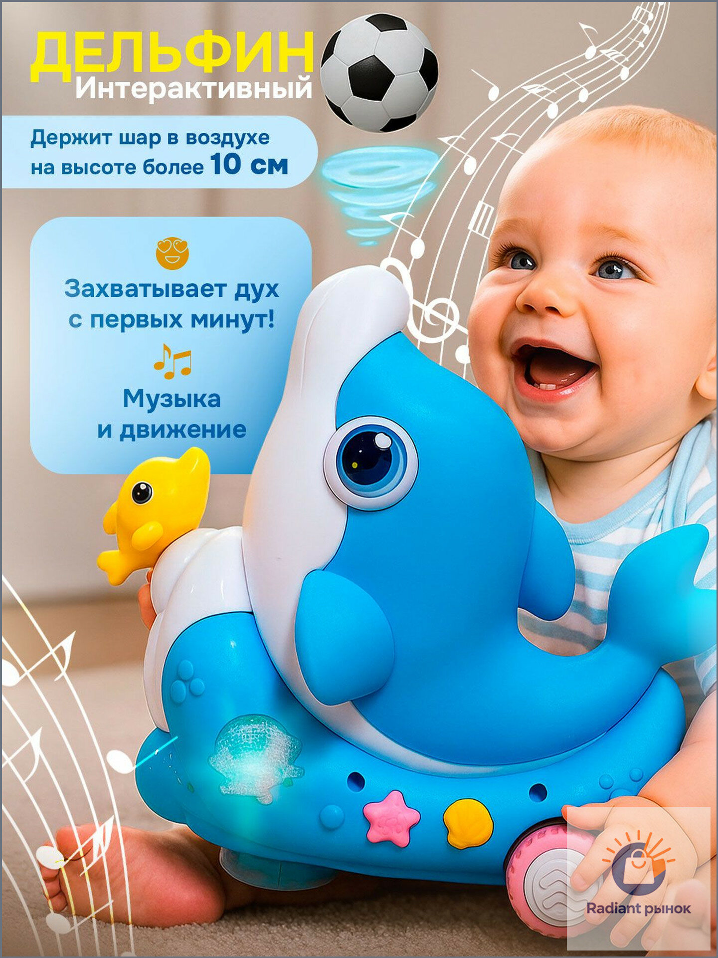 Развивающая музыкальная игрушка для малышей; Интерактивный дельфин