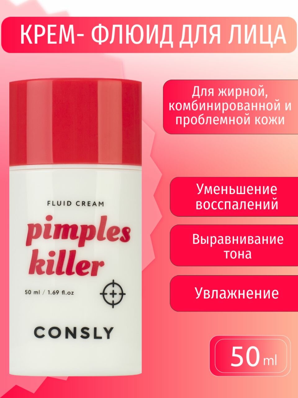 CONSLY Себорегулирующий флюид крем для лица Корея от прыщей с кислотами от прыщей, акне, постакне и пигментации. Корейская косметика, 50мл