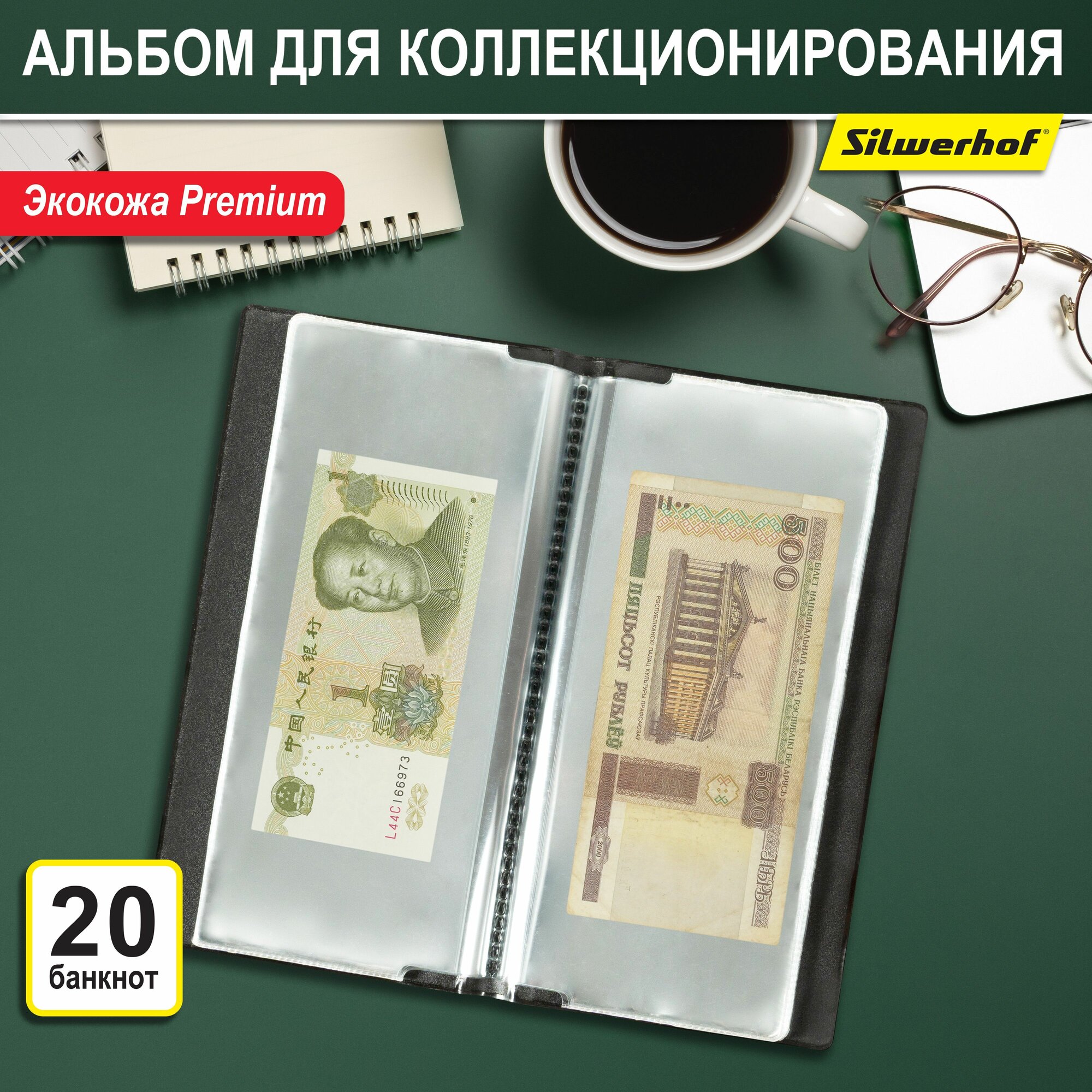 Альбом для банкнот Silwerhof, на 20 банкнот, сварной, ПВХ, коричневый