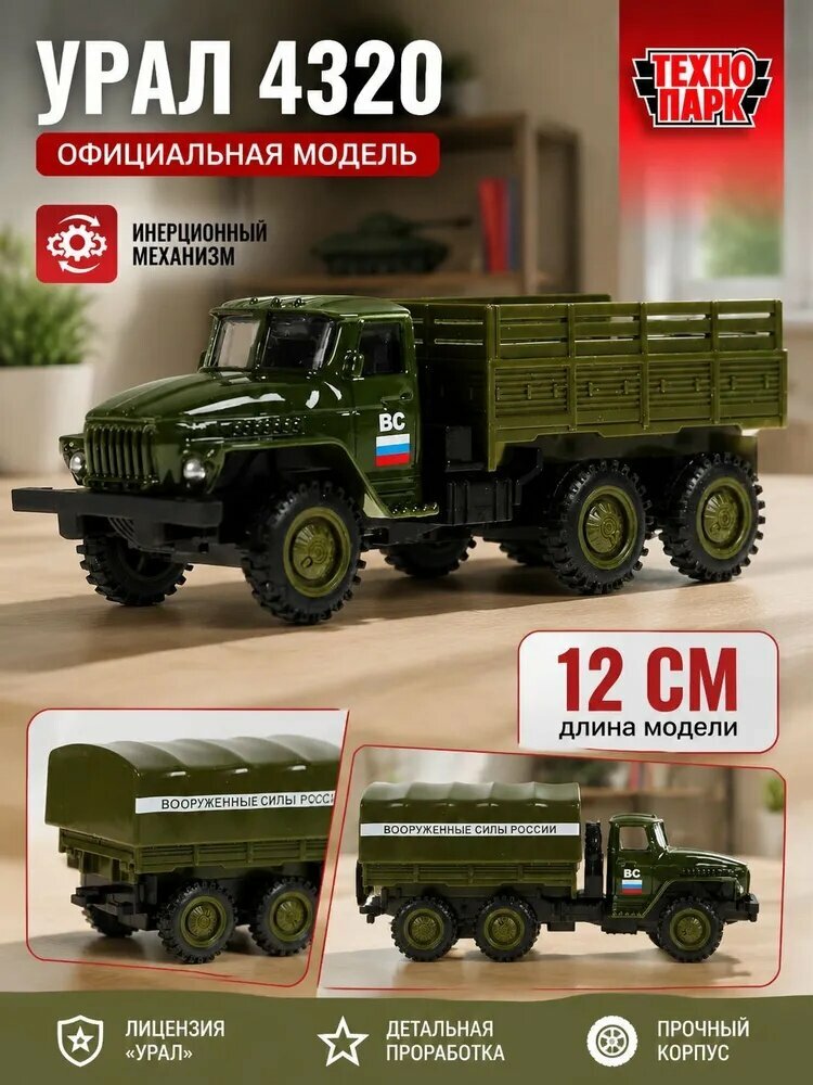Модель грузовика Урал