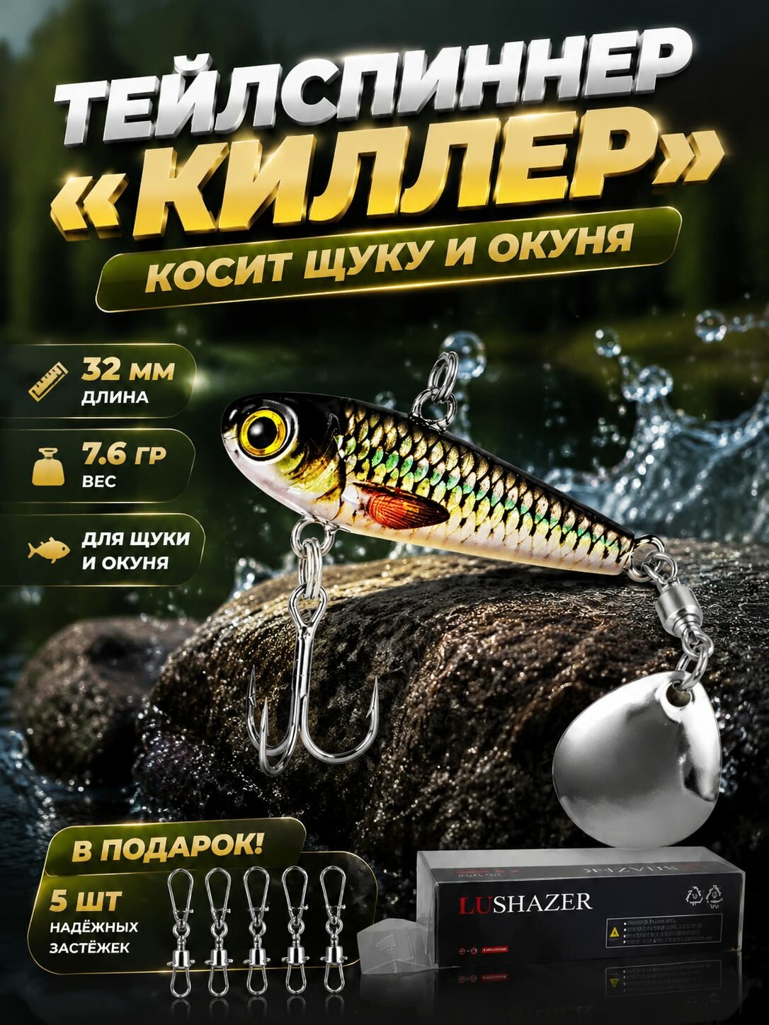 Тейл-спиннер приманка для рыбалки. Тейлспиннер рыболовный. Блесна на щуку