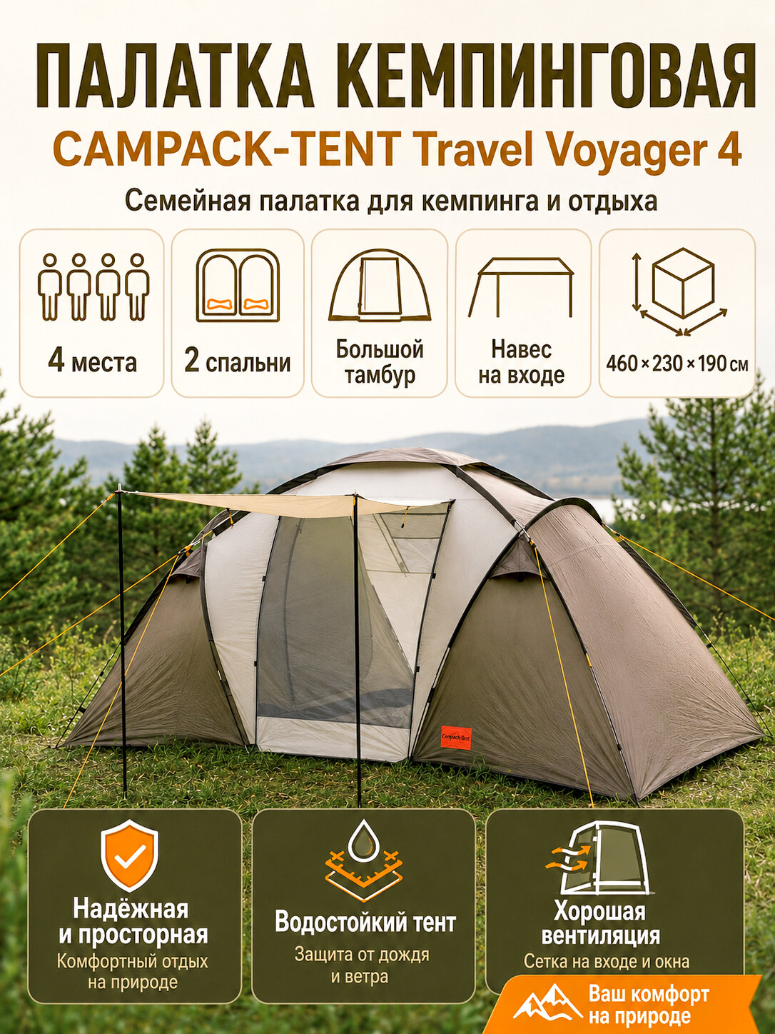 Палатка кемпинговая 4 местная CAMPACK-TENT Travel Voyager 4 туристическая двухкомнатная с тамбуром