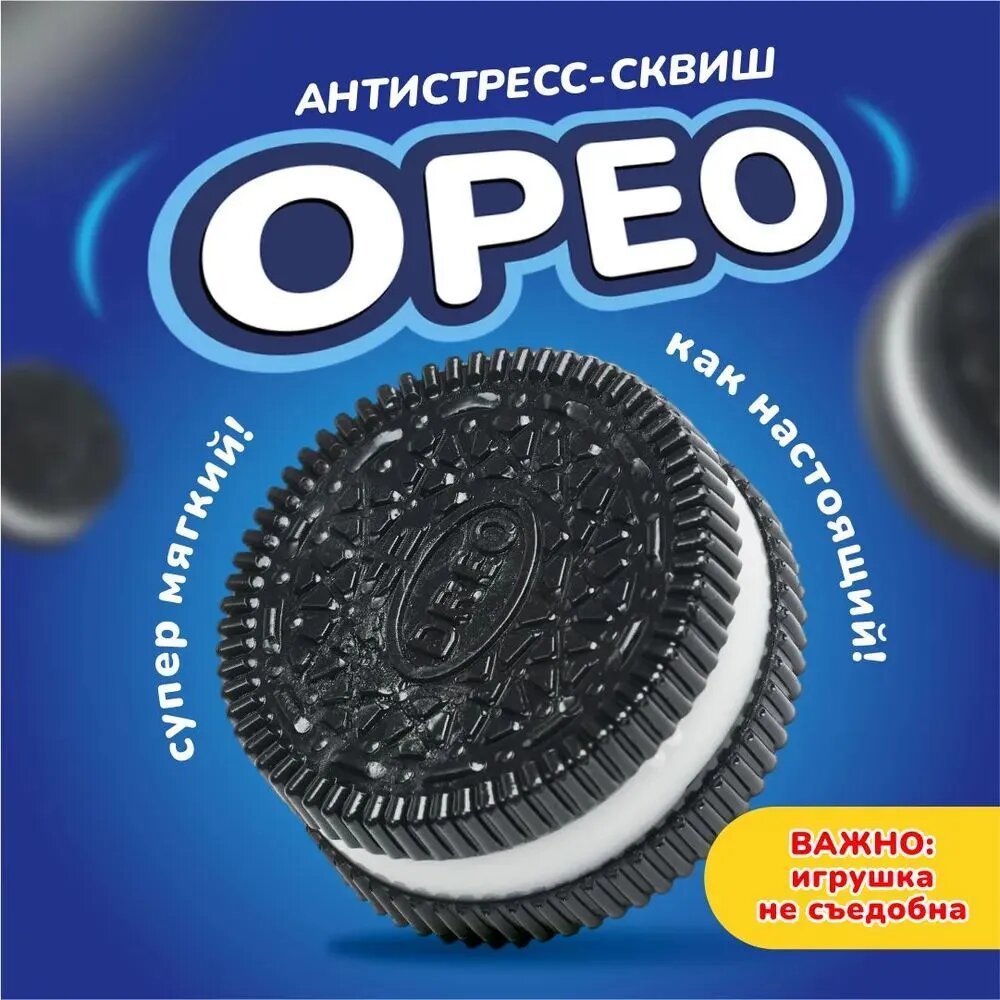 Cквиш игрушки Oreo игрушка антистресс