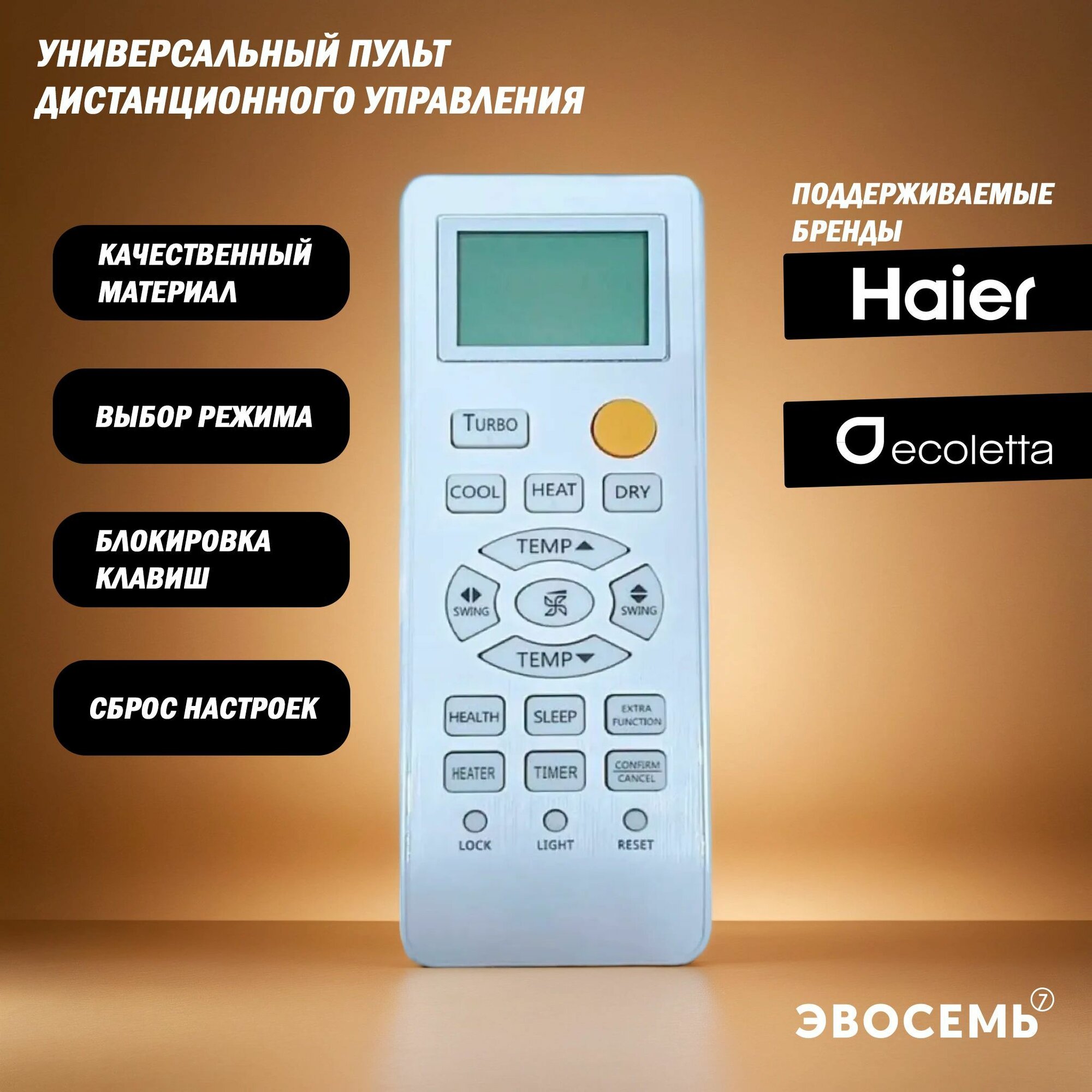 Пульт дистанционного управления для сплит-систем Haier, Ecoletta