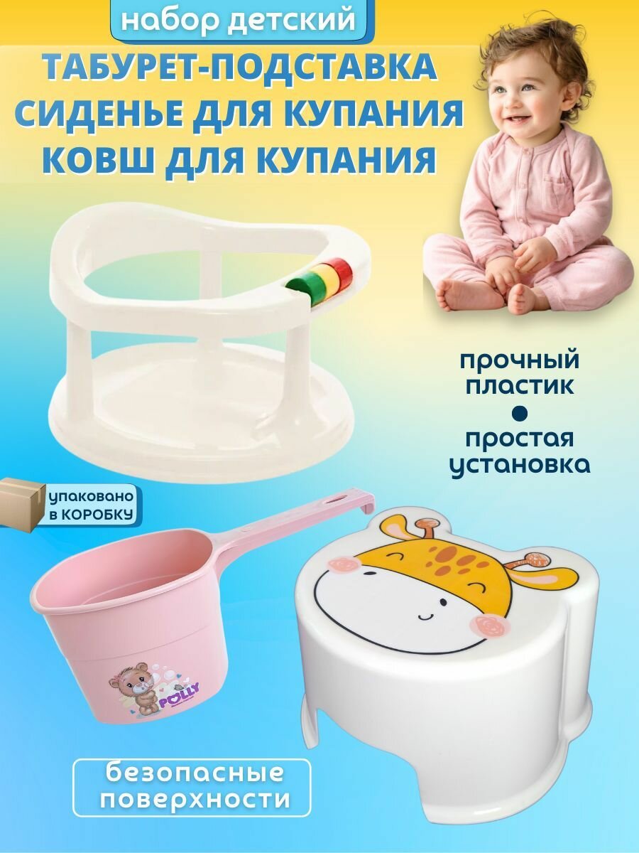 Сидение дя купания с молочным табуретом и розовым ковшом