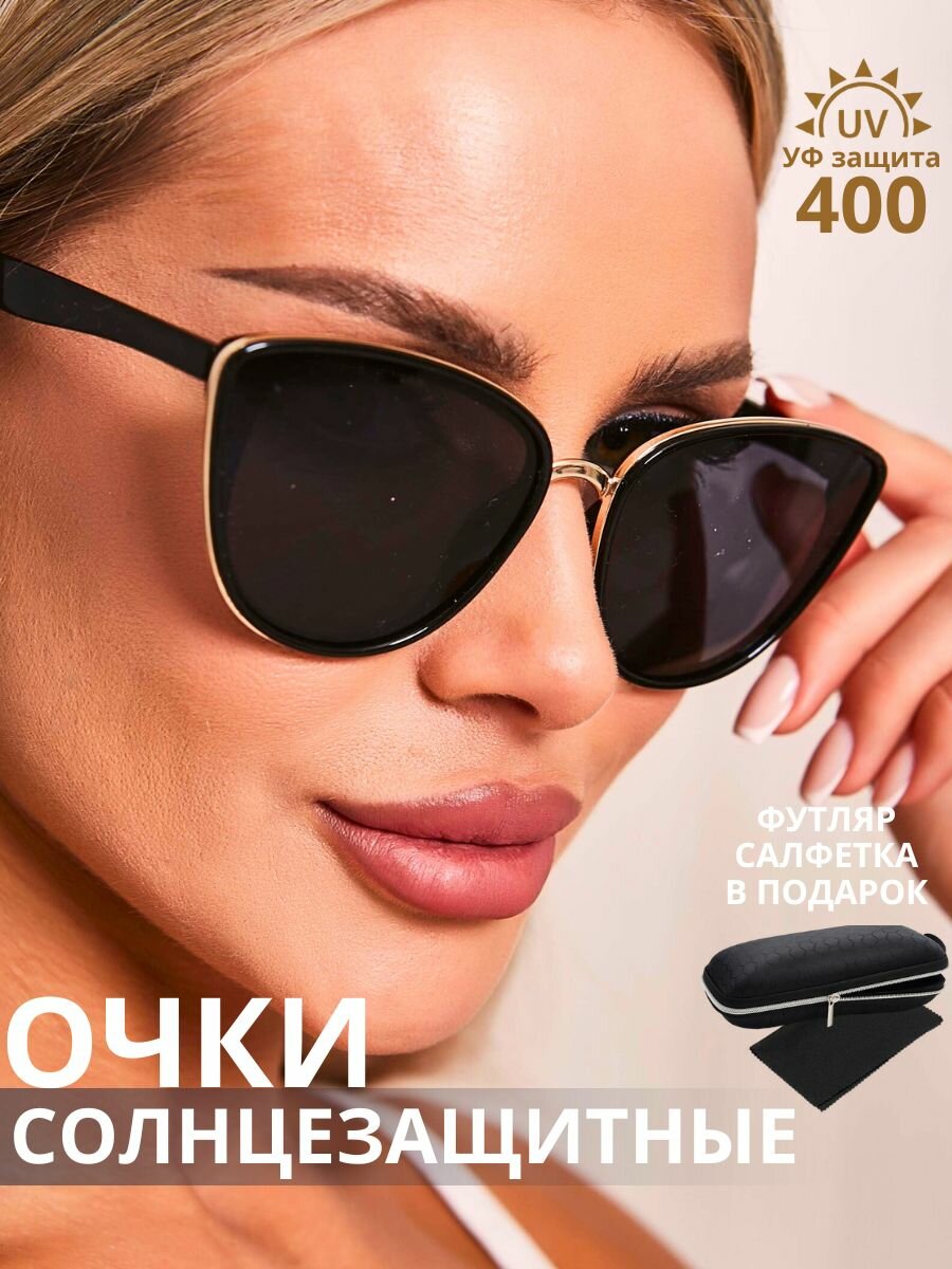 Солнцезащитные очки