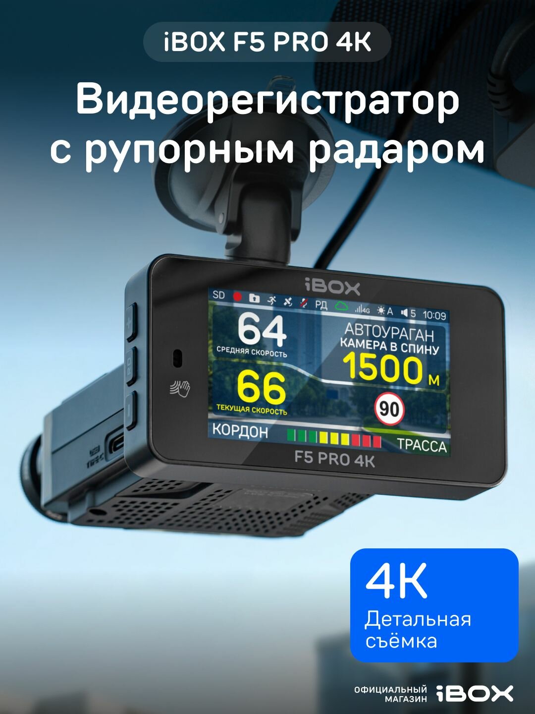 IBOX F5 PRO 4K Видеорегистратор автомобильный с сигнатурным радар-детектором и WiFi