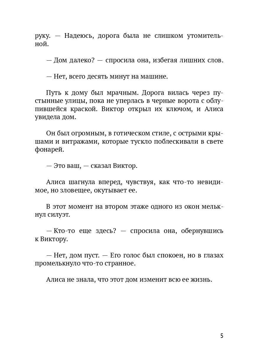Тени прошлого — фото 1