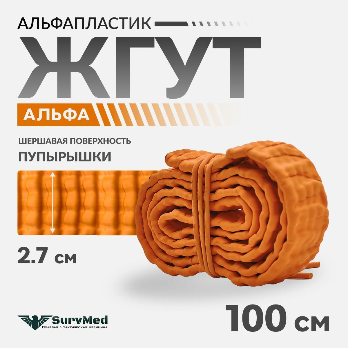 Жгут тренировочный Альфа Бубнова средний 100см