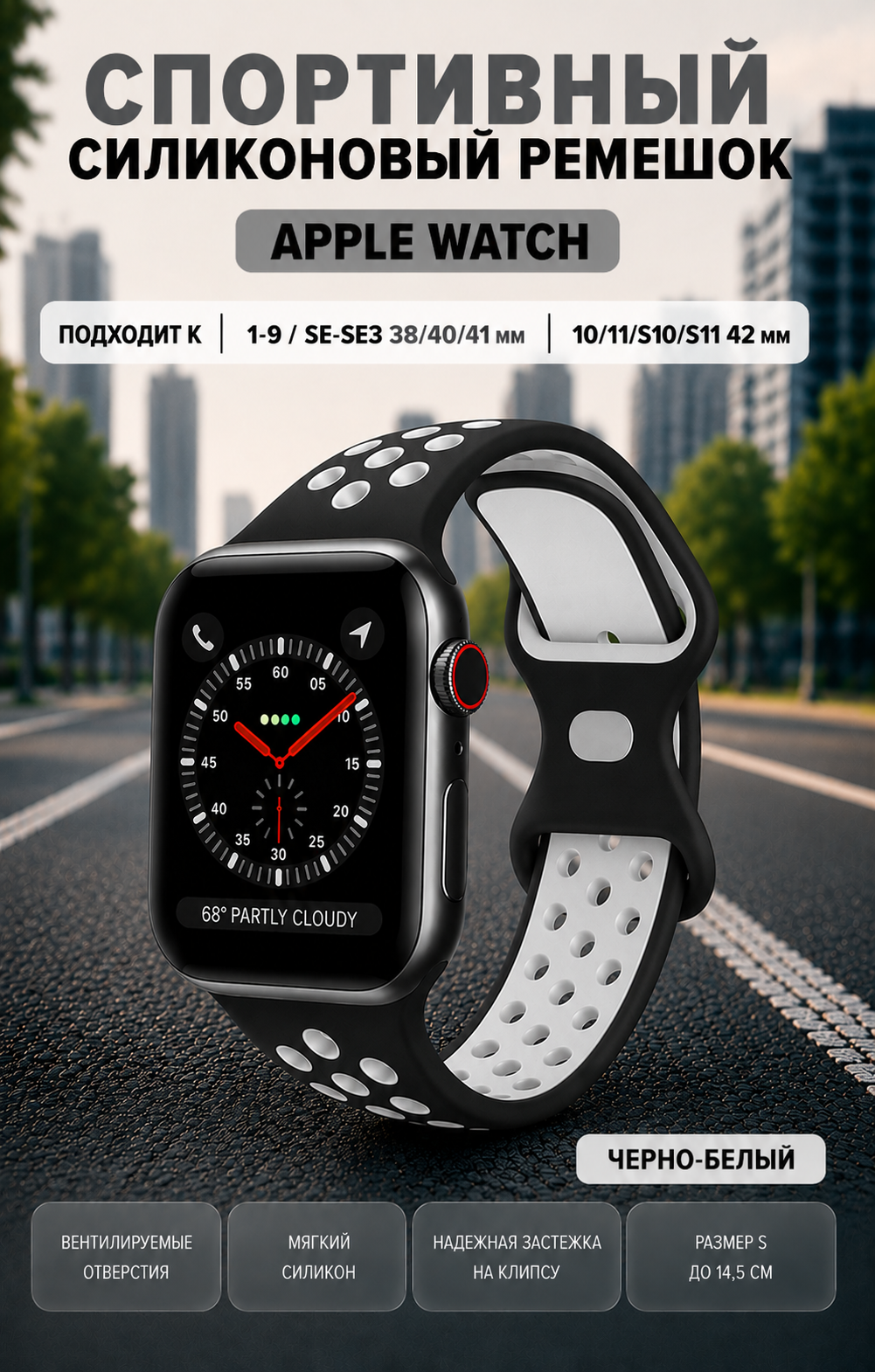 Спортивный силиконовый ремешок для Apple Watch 38/40/41/42 мм и SE (размер S), двухцветный, черно-белый