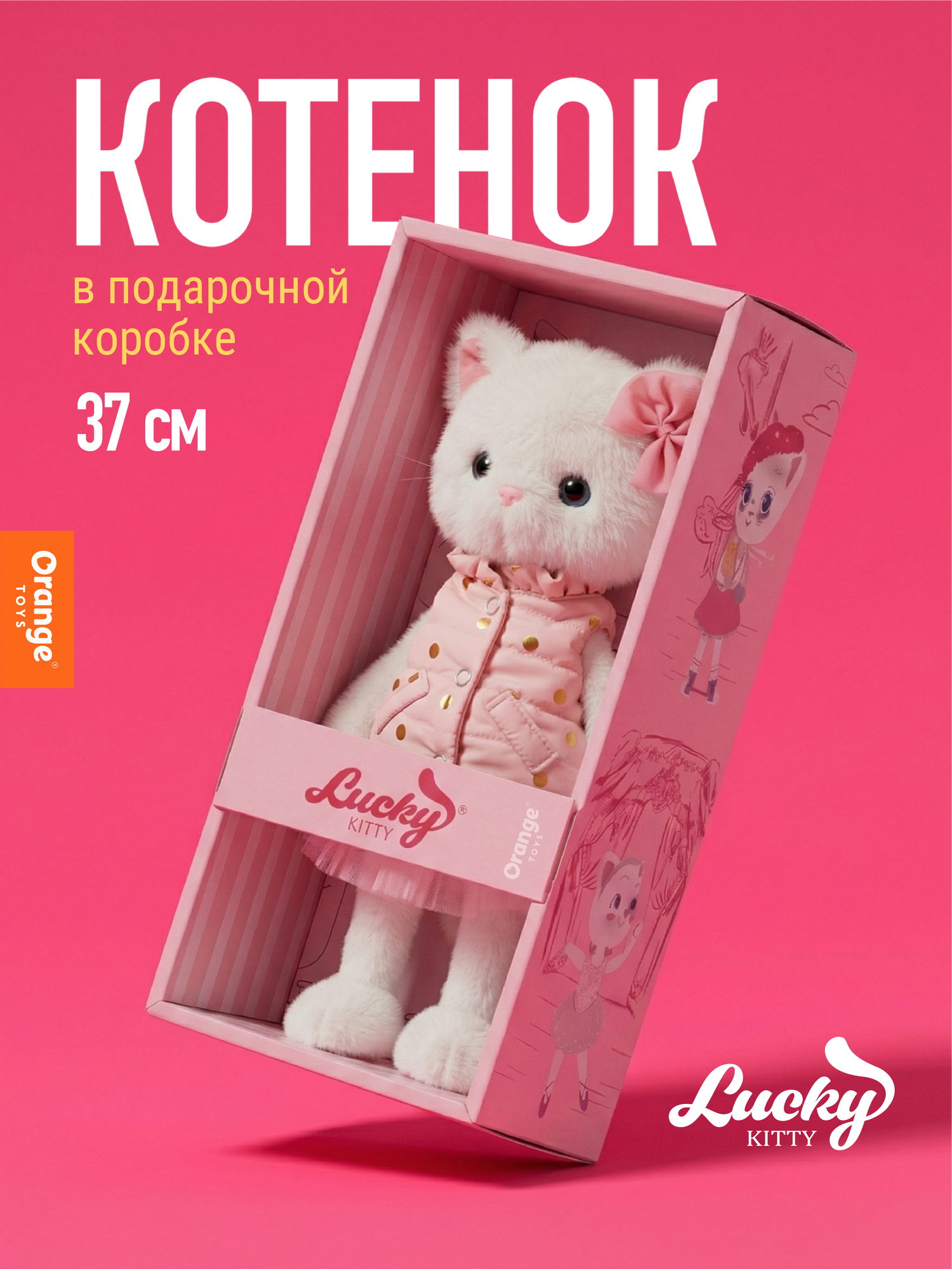 Мягкая игрушка Orange Toys Lucky Sophie: Пудровые сны с каркасом 37 см