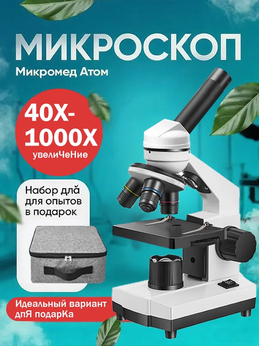 Микроскоп биологический "Проф", светодиодный, 64-640x, USB-подключение, с набором