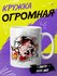 Кружка "Аниме"