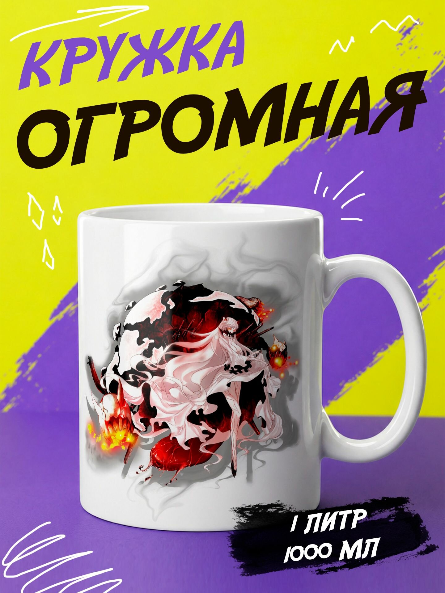Кружка "Аниме"