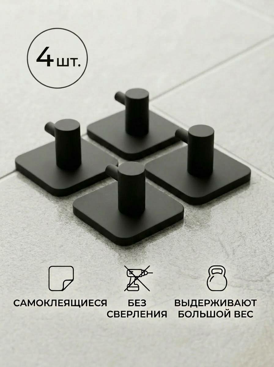 Металлические самоклеящиеся крючки черные, 4 шт