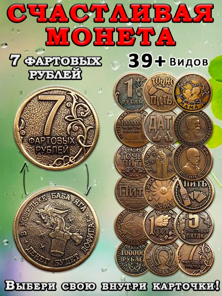 Монета сувенирная литая оберег талисман "Семь фартовых рублей" латунь, 3х3 см