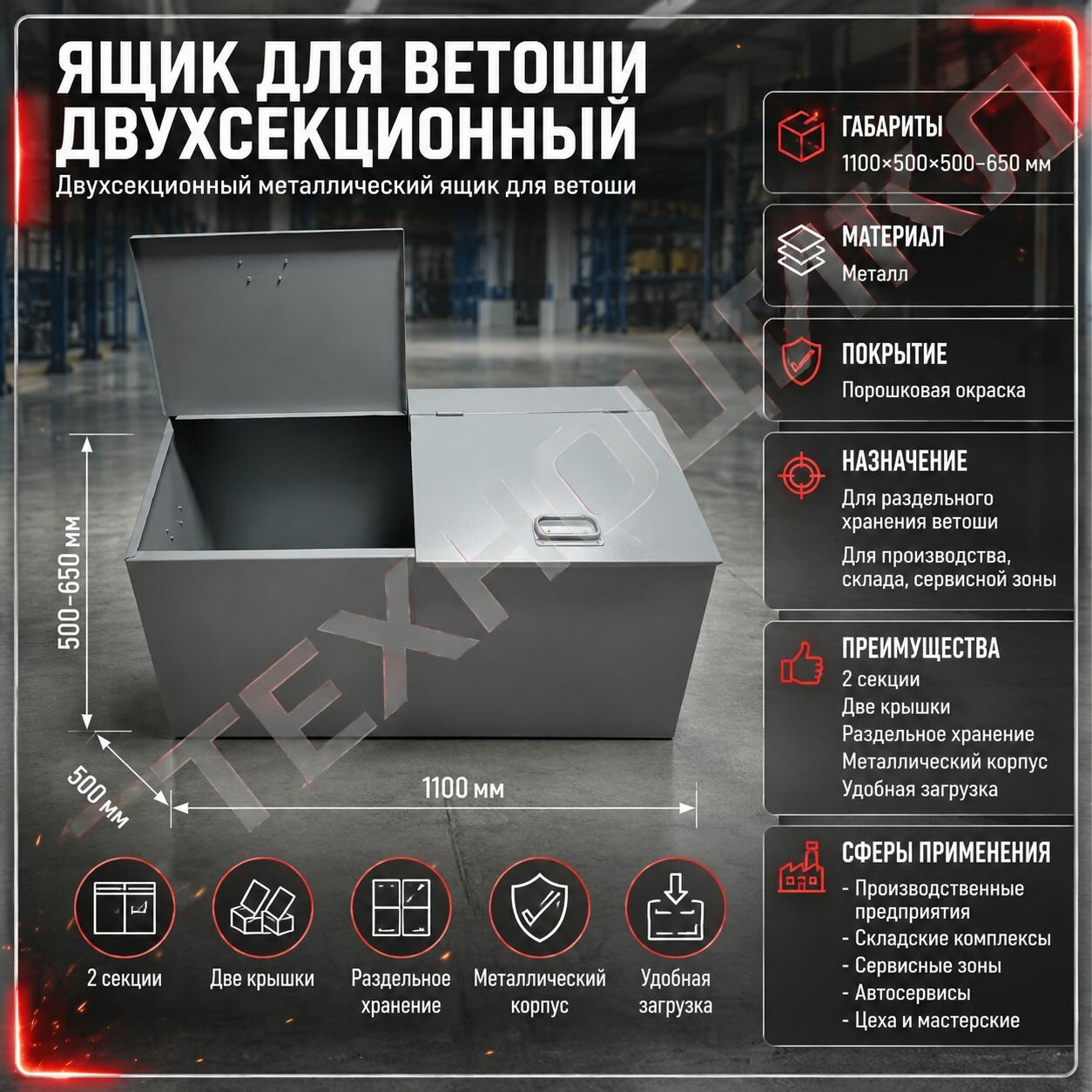 Контейнер металлический техноцикл для лезвий и лома металла КВ-2С 358 л 650х1100х500 мм, серый