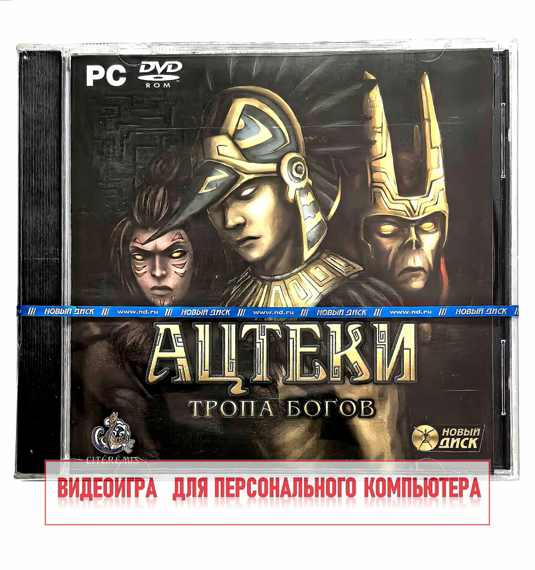 Видеоигра. Ацтеки. Тропа Богов (2009, Jewel, PC-DVD, для Windows PC, русская версия) аркада с элементами RPG / 12+