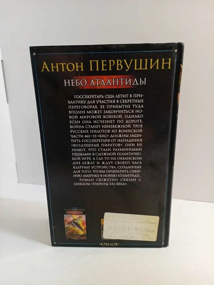 Небо Атлантиды — фото 1