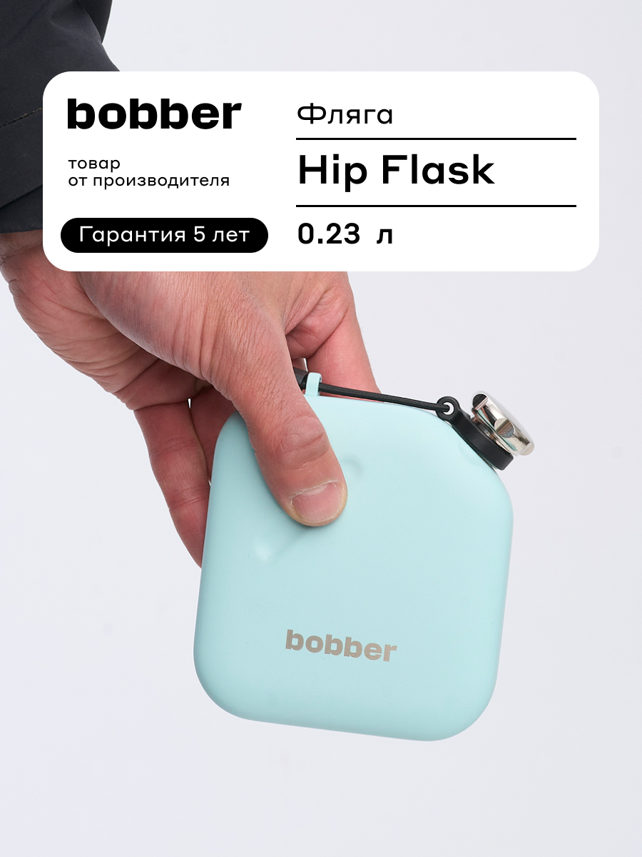 Фляга Hip Flask/230 мл для алкоголя/металлическая/ в подарок/светло-голубой