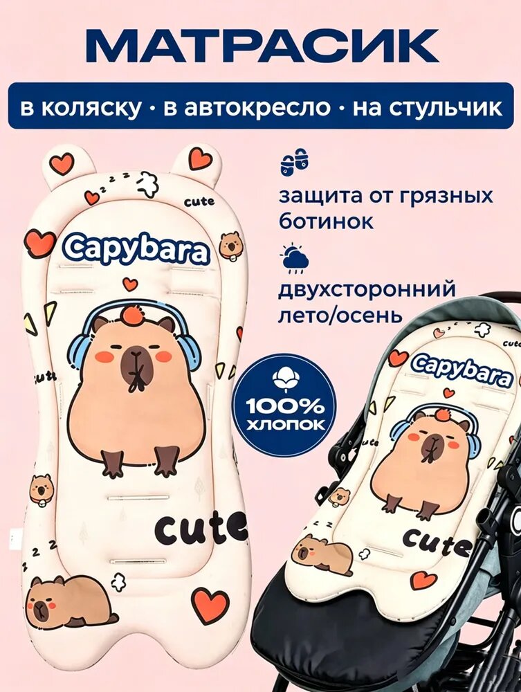 Матрасик в коляску вкладыш в каляску матрасик в прогулочную коляску