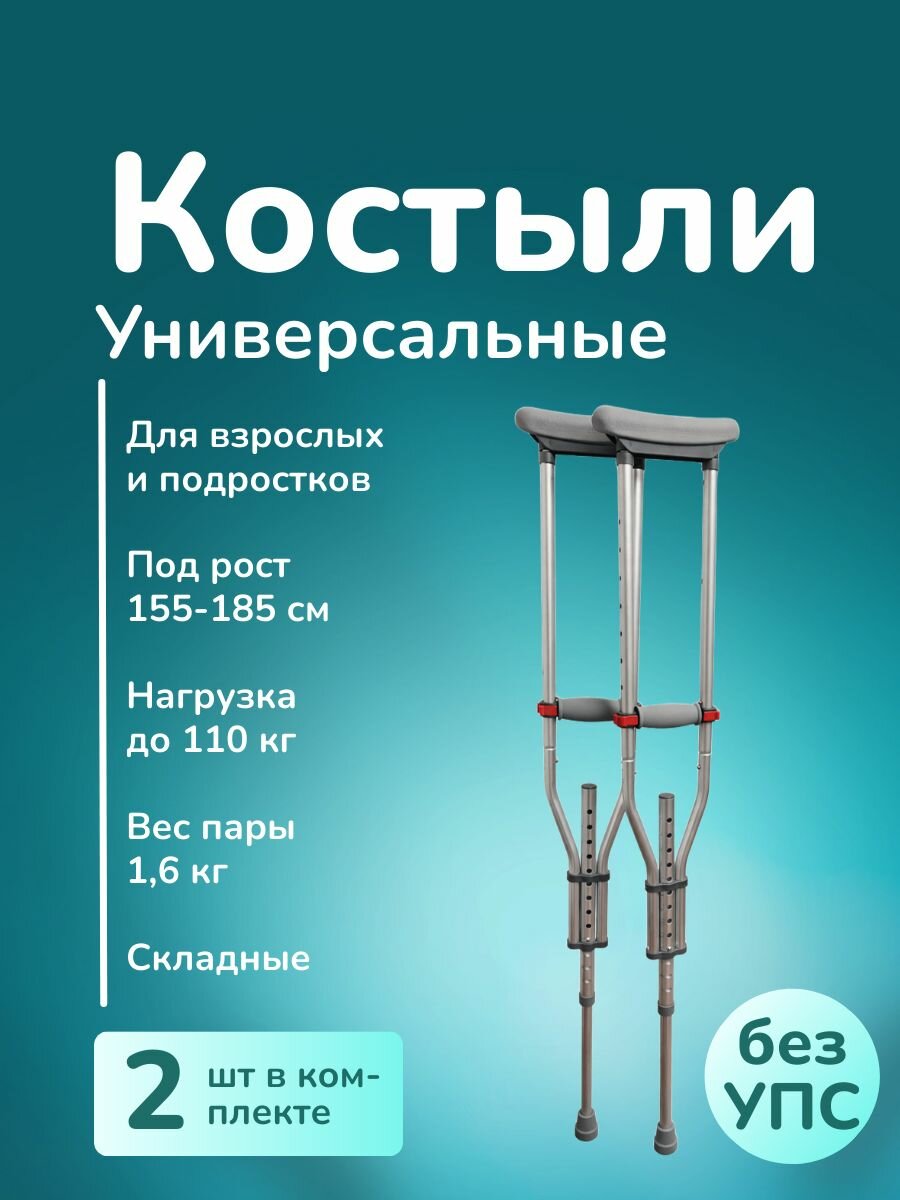 Костыль Dayang Medical KR401 подмышечные для взрослых, пожилых, инвалидов