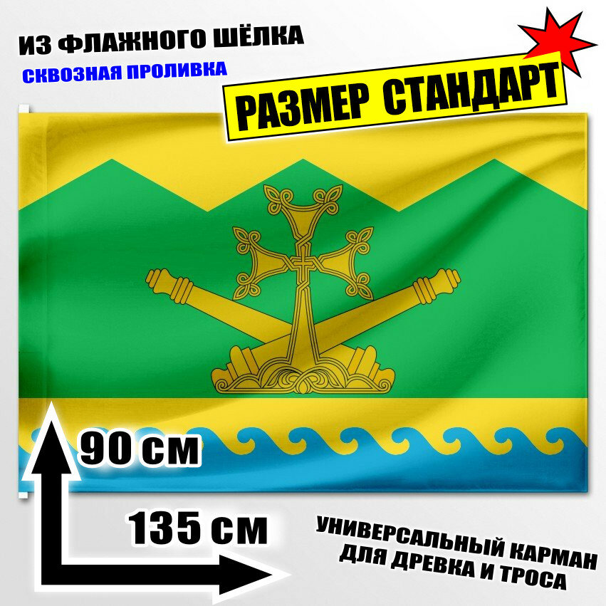 Флаг Тенгинского сельского поселения (Туапсинский район) 135x90 см.
