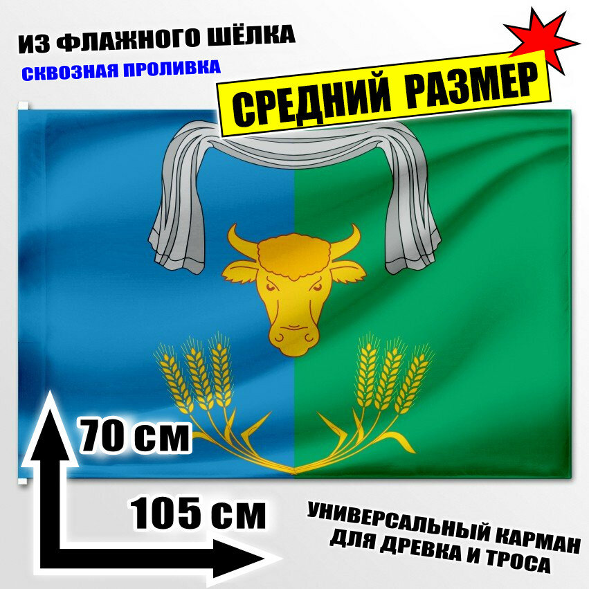 Флаг средний Покровского сельского поселения (Краснодарский край) 105x70 см