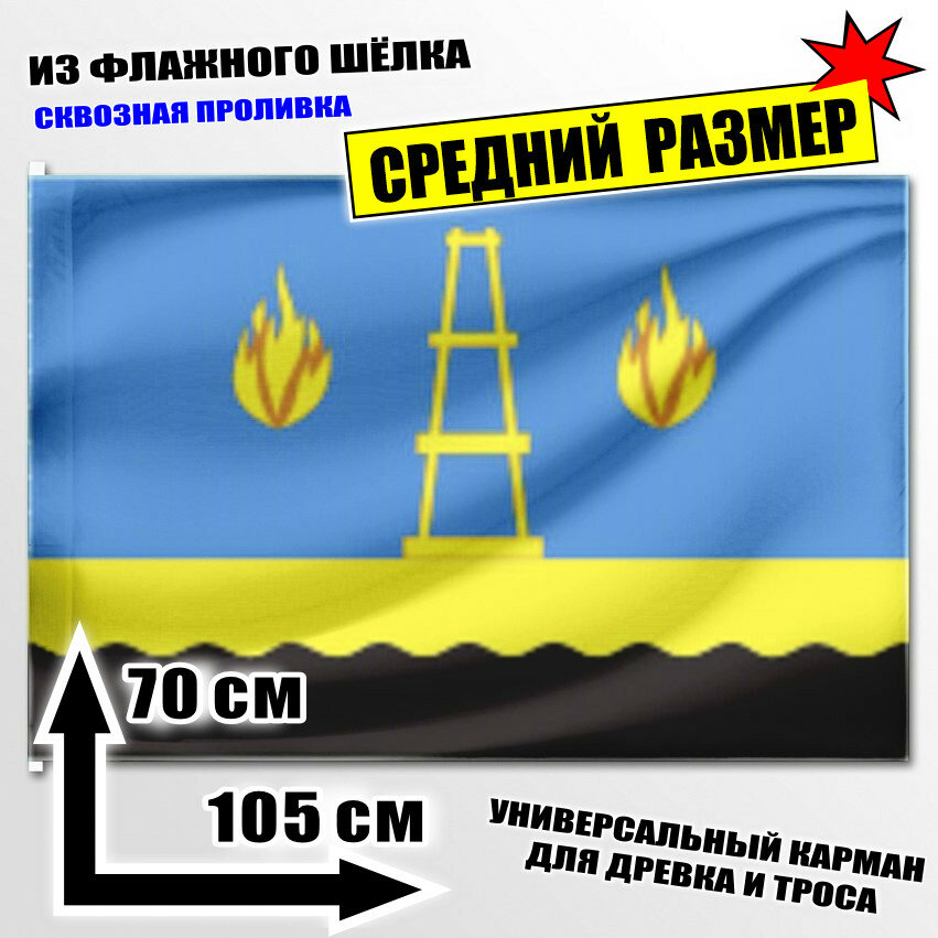 Флаг средний Отрадного (Самарская область) 105x70 см