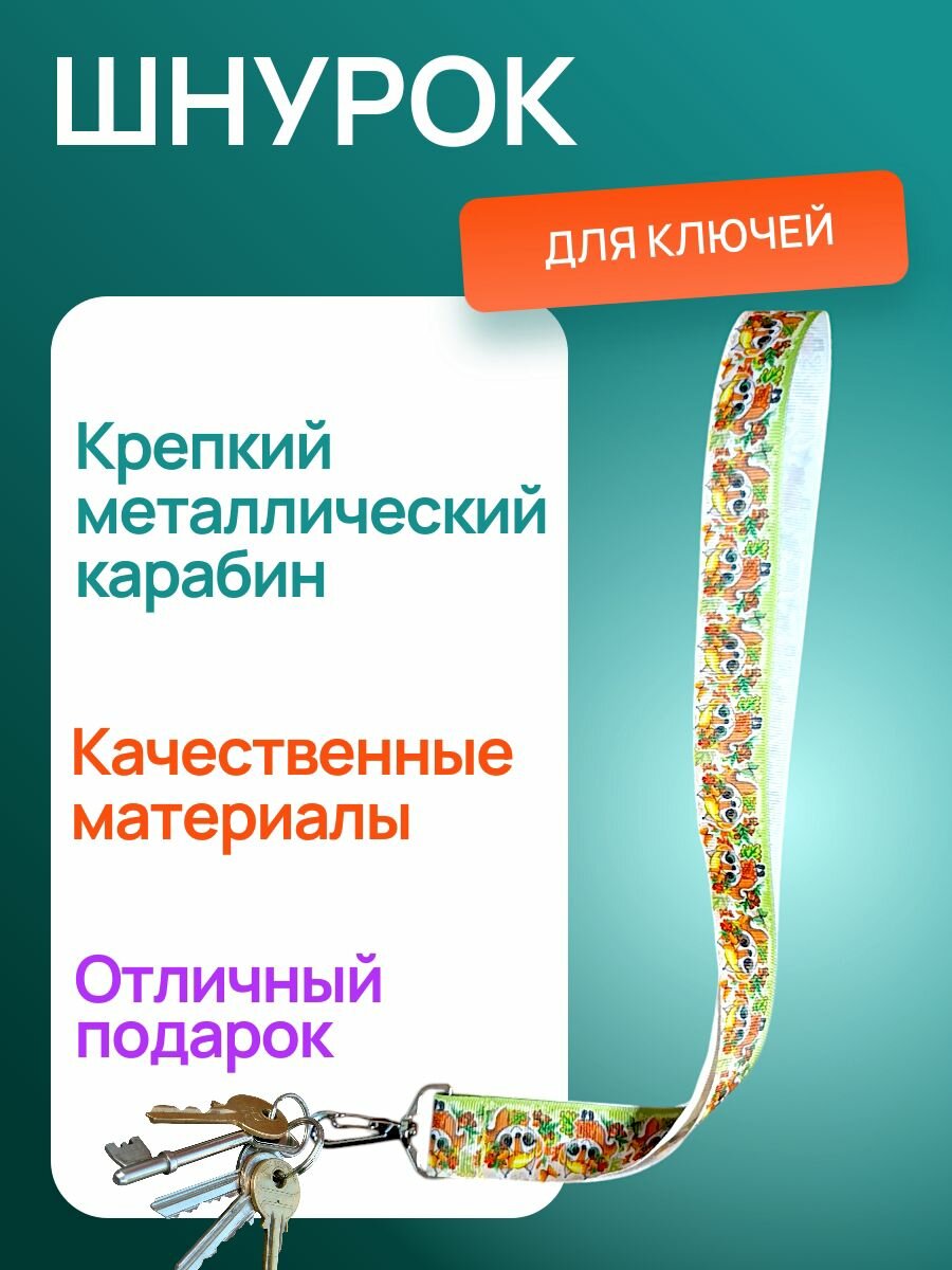 Брелок-карабин