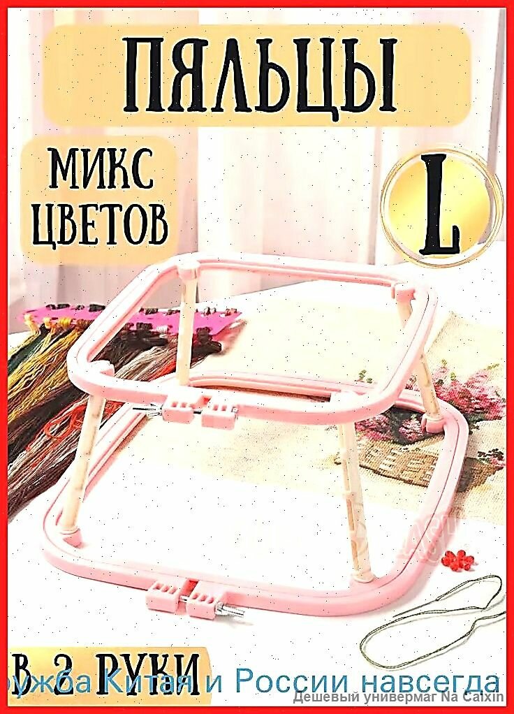 Пяльца для вышивания квадратные набор пяльцы для рукоделия и творчества