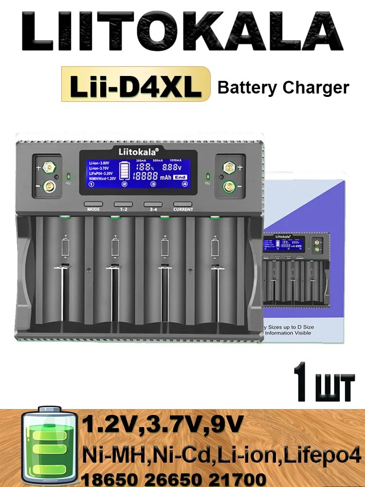 Зарядное устройство Liitokala Li-D4XL для 18650/26650