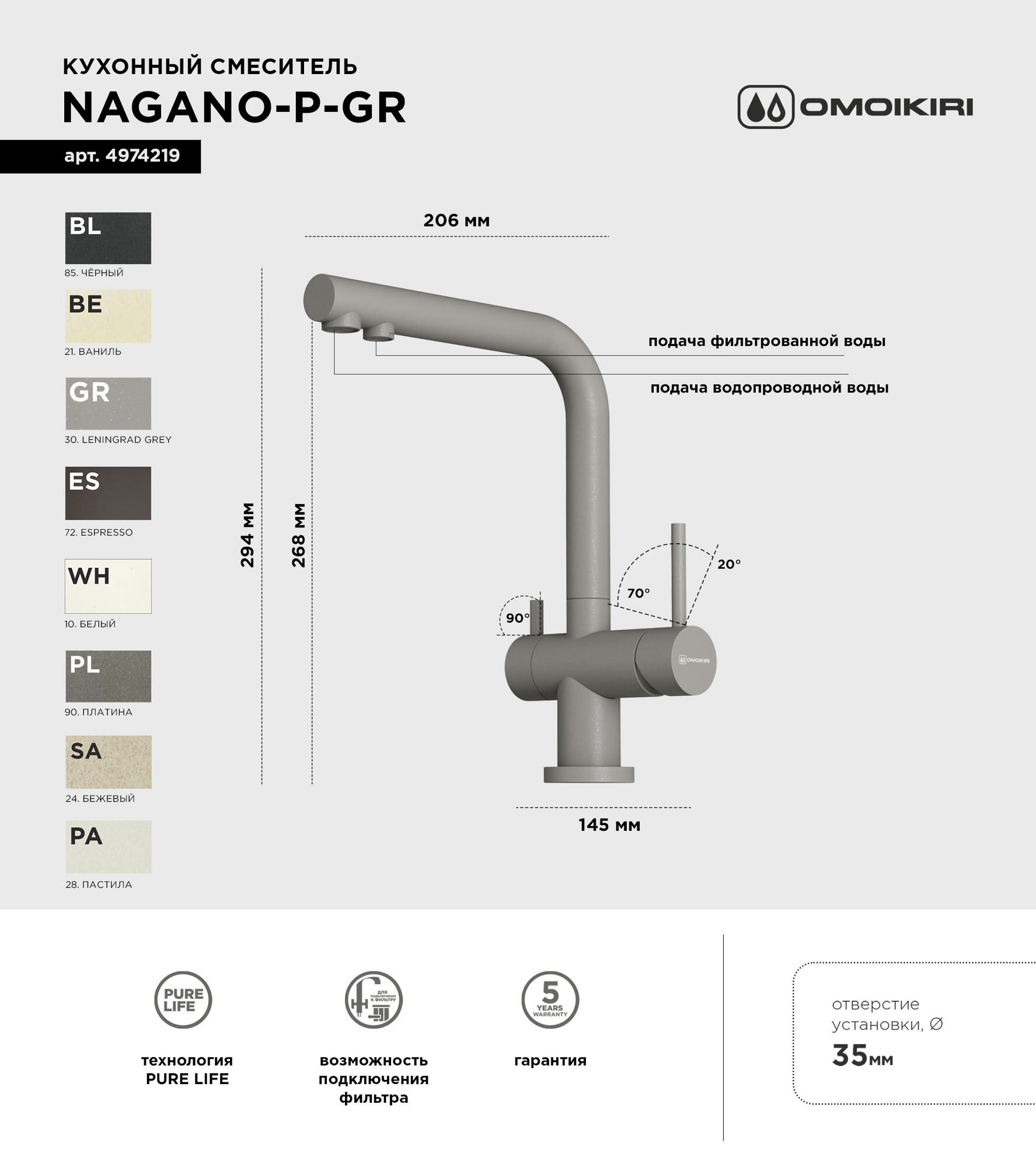 Смеситель для кухни OMOIKIRI Nagano-P-GR с подключением фильтра / leningrad grey