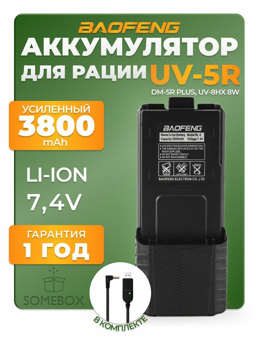 Akkumulyator dlya ratsii usilennyy baofeng uv 5r 3800 mah