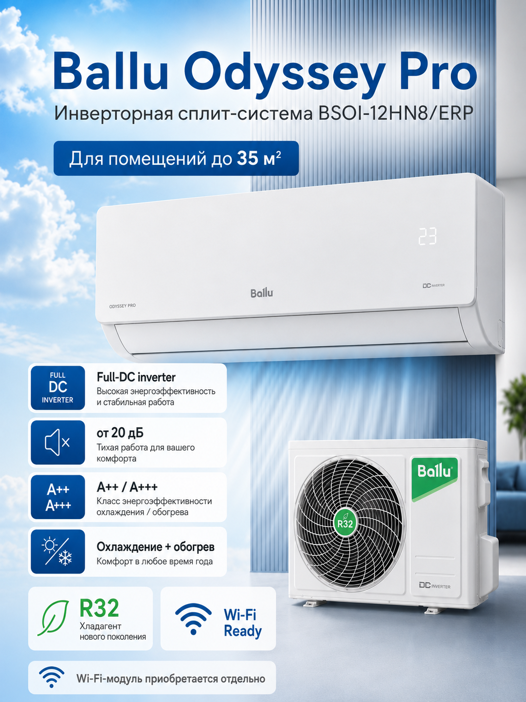 Сплит-система инверторная Ballu Odyssey Pro BSOI-12HN8/ERP, кондиционер настенный до 35 м², охлаждение и обогрев, R32, A++/A+++, Wi‑Fi Ready