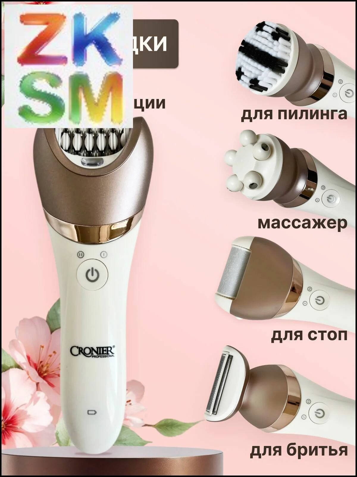 Эпилятор 5 в 1 — фото 1