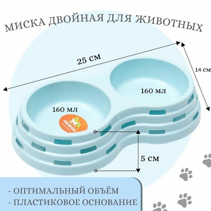 Миска двойная, 25 14 5 см, пластик, голубая