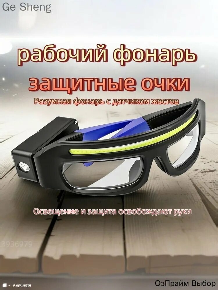Очки защитные, цвет: Прозрачный
