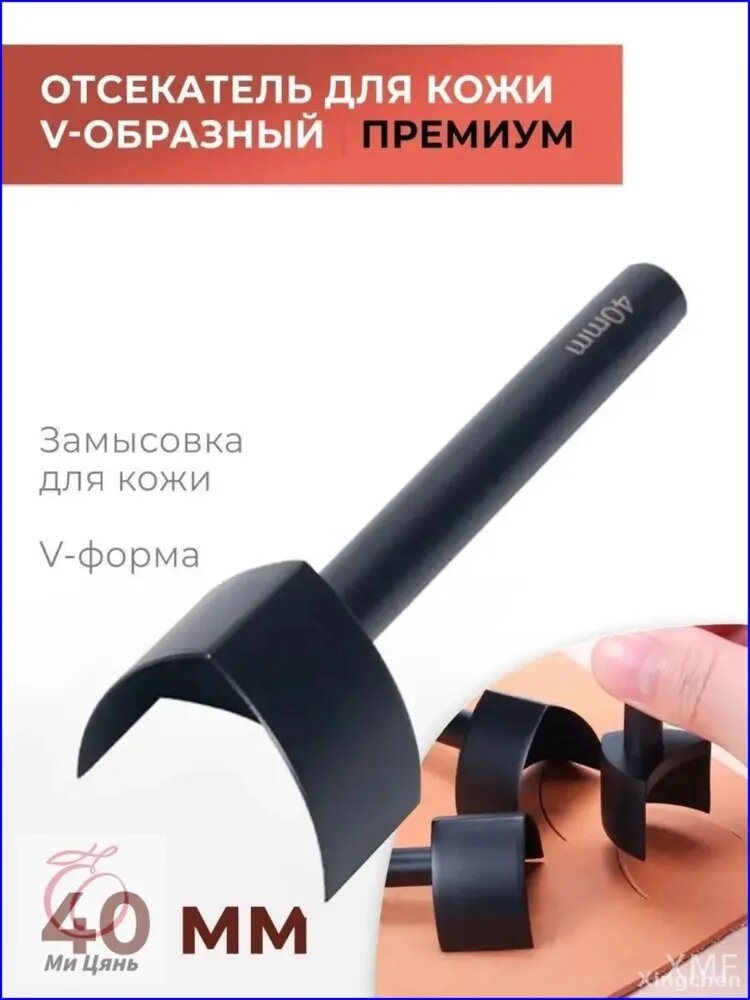 Эксклюзивный инструмент для меха и кожи