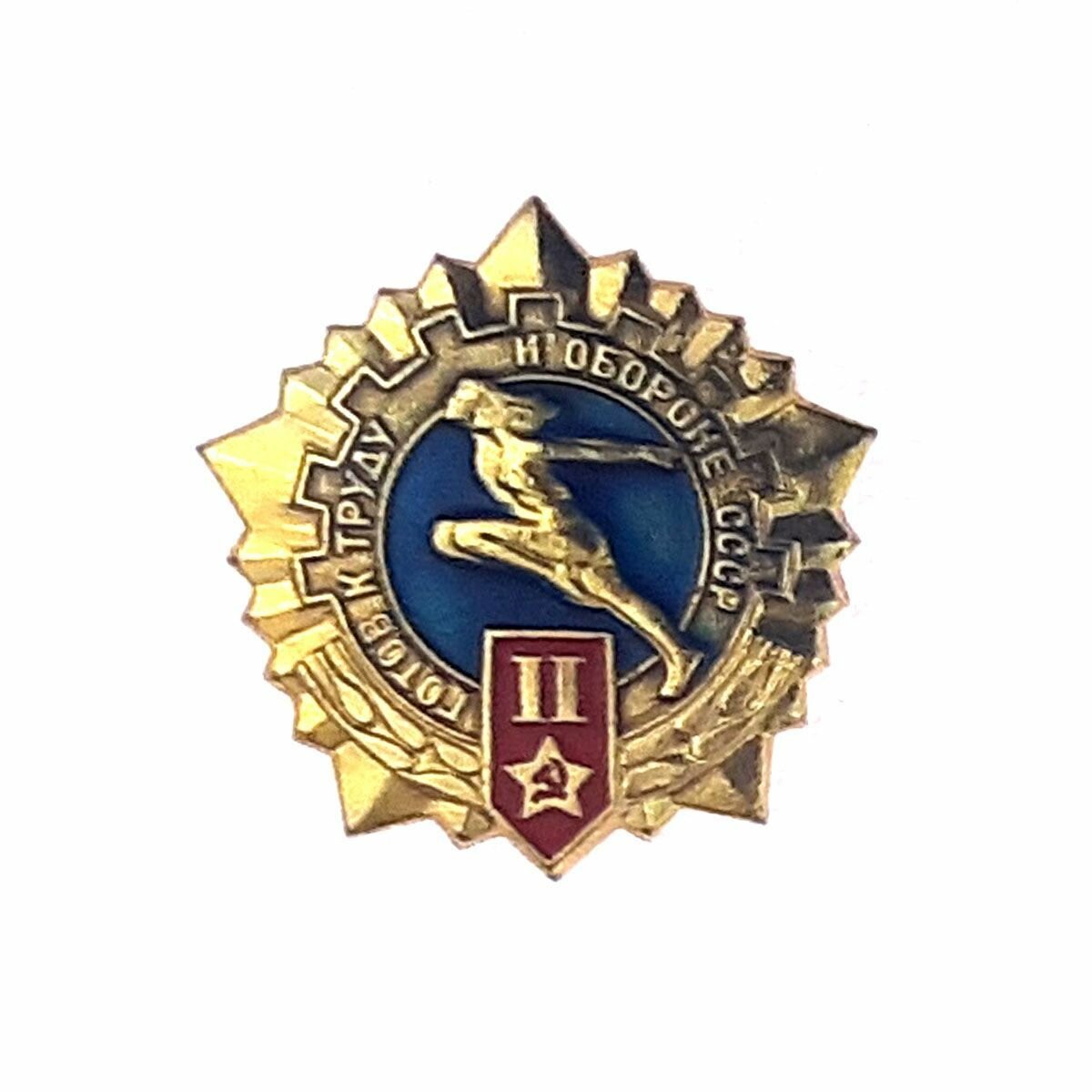Значок "ГТО" военный 2 ступень, СССР