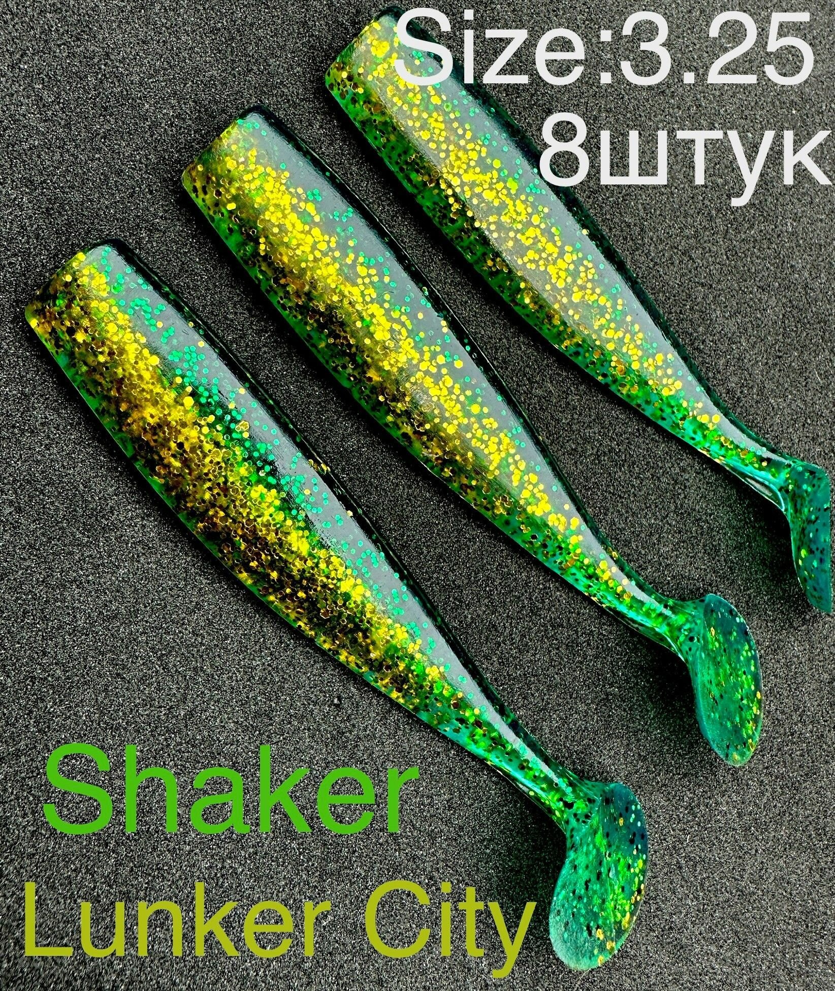 Мягкие приманки Lunker CITY Shaker США виброхвост для джига на щуку, окуня, судака, берш, язь, форель