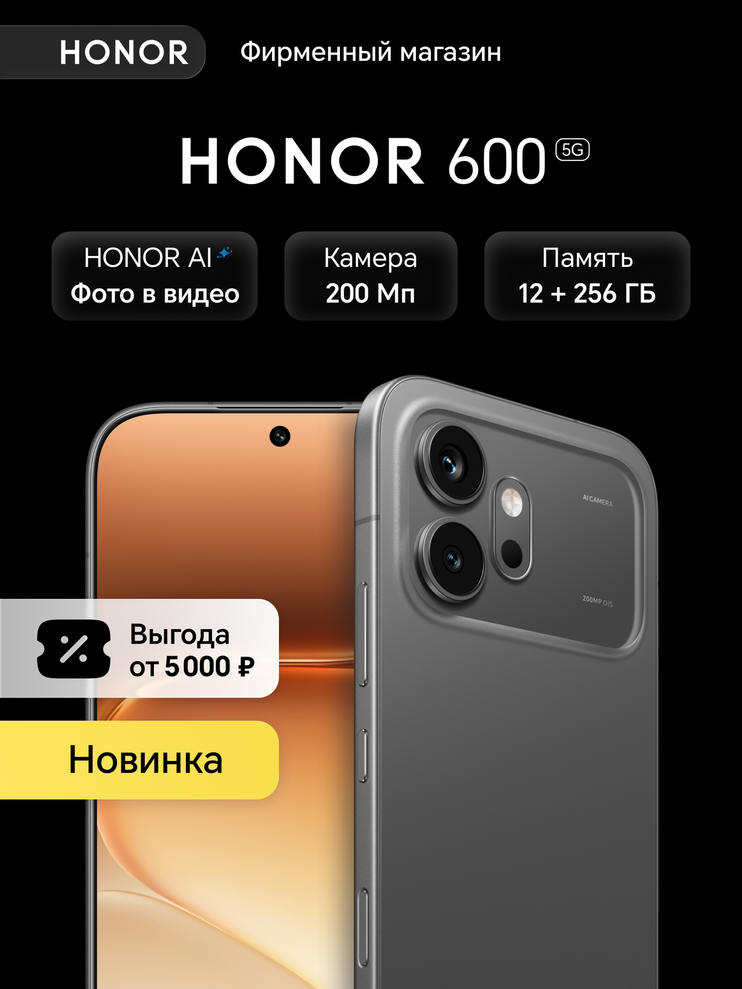 Смартфон HONOR 600, 12+256ГБ, Черный, Ростест, Мобильные сервисы Google (GMS)