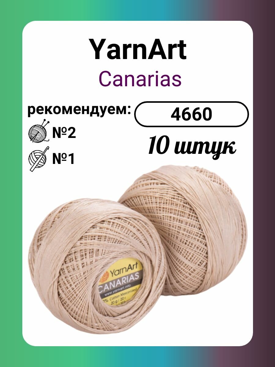 Пряжа YarnArt Canarias 4660, 20 г, 203 м, 10 штук