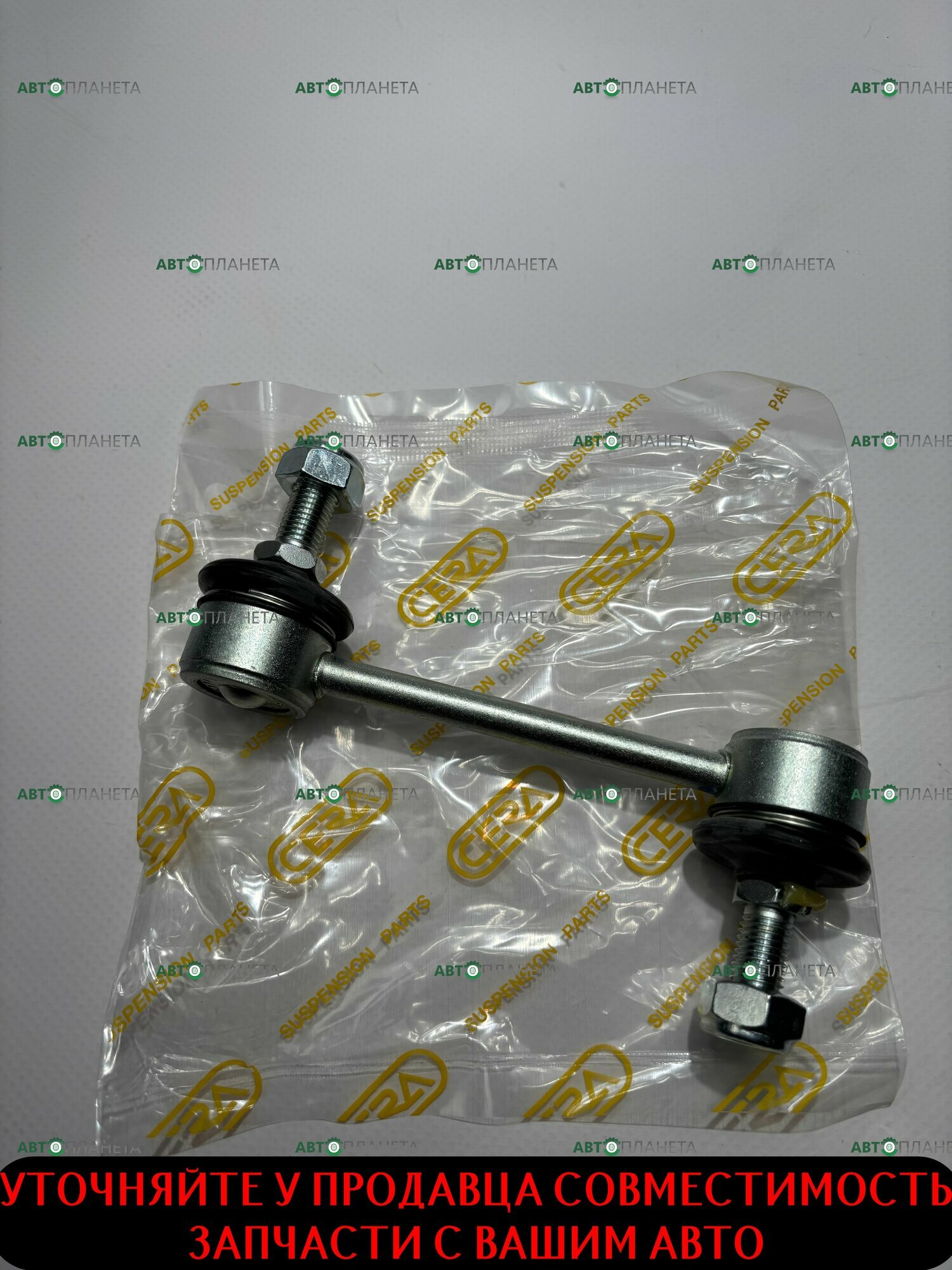 Стойка стабилизатора Cera CL2845