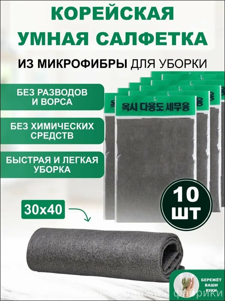 Салфетки для уборки, серый Красивый цвет P001, 30x40 см, 10 шт.