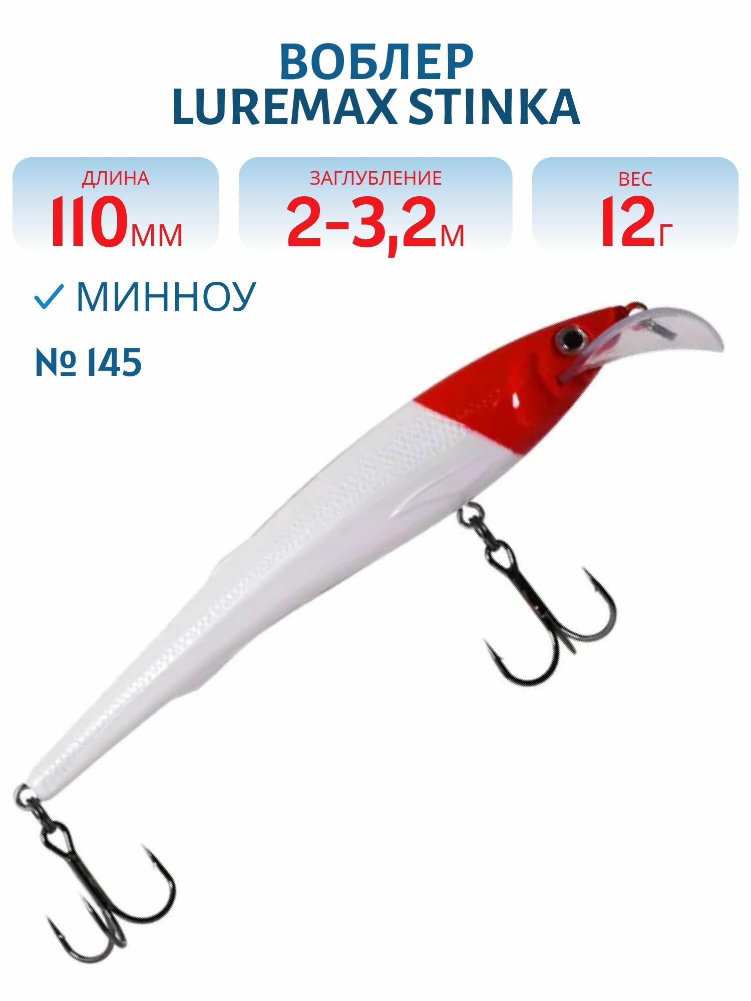 Воблер LureMax STINKA 110FMDR, 110 мм, 12 гр, 2 -3,2 м, цвет 145