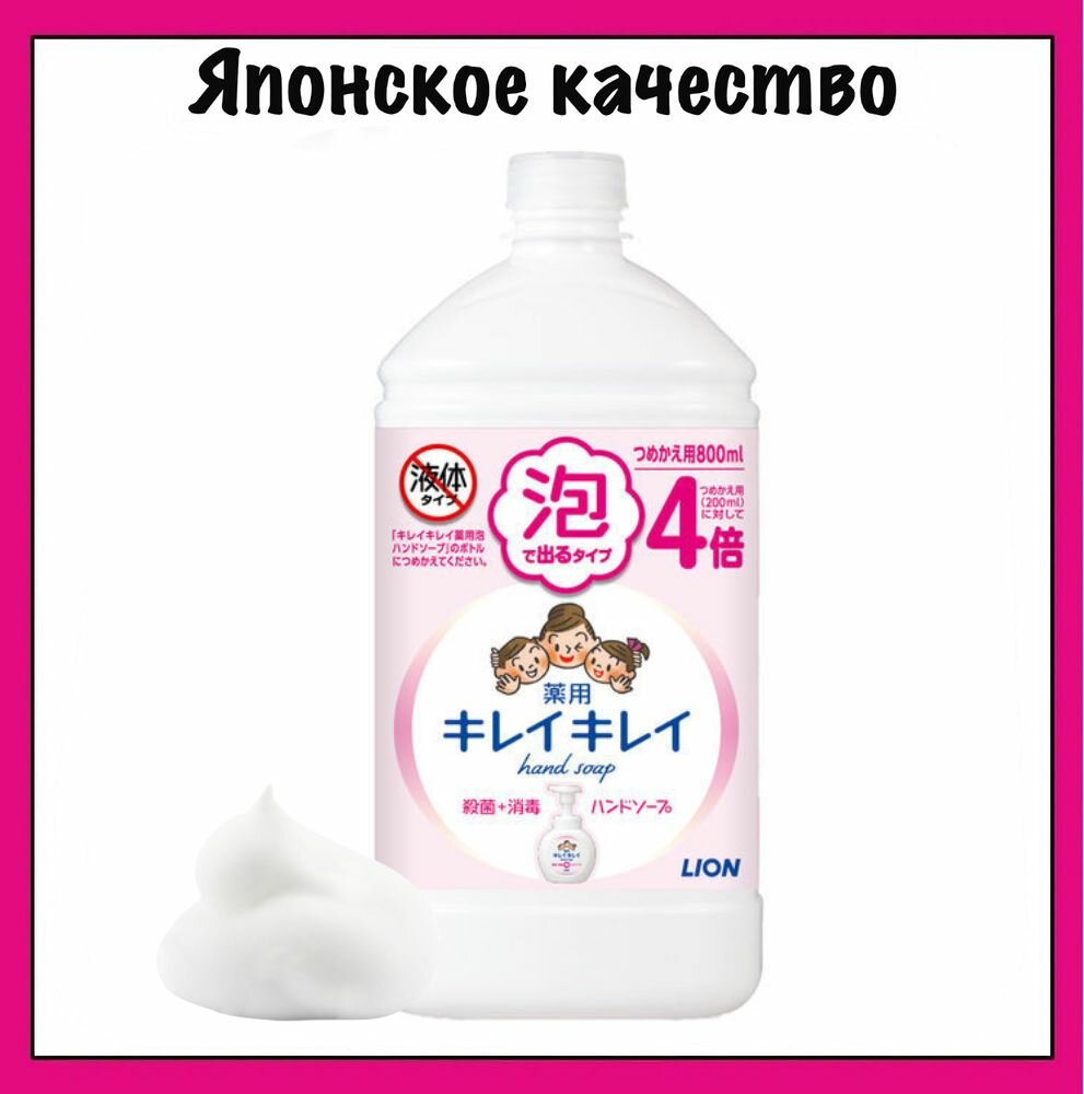Lion Kirei Kirei Мыло-пенка для рук антибактериальная, фруктово-цитрусовый аромат 800 мл. флакон с крышкой