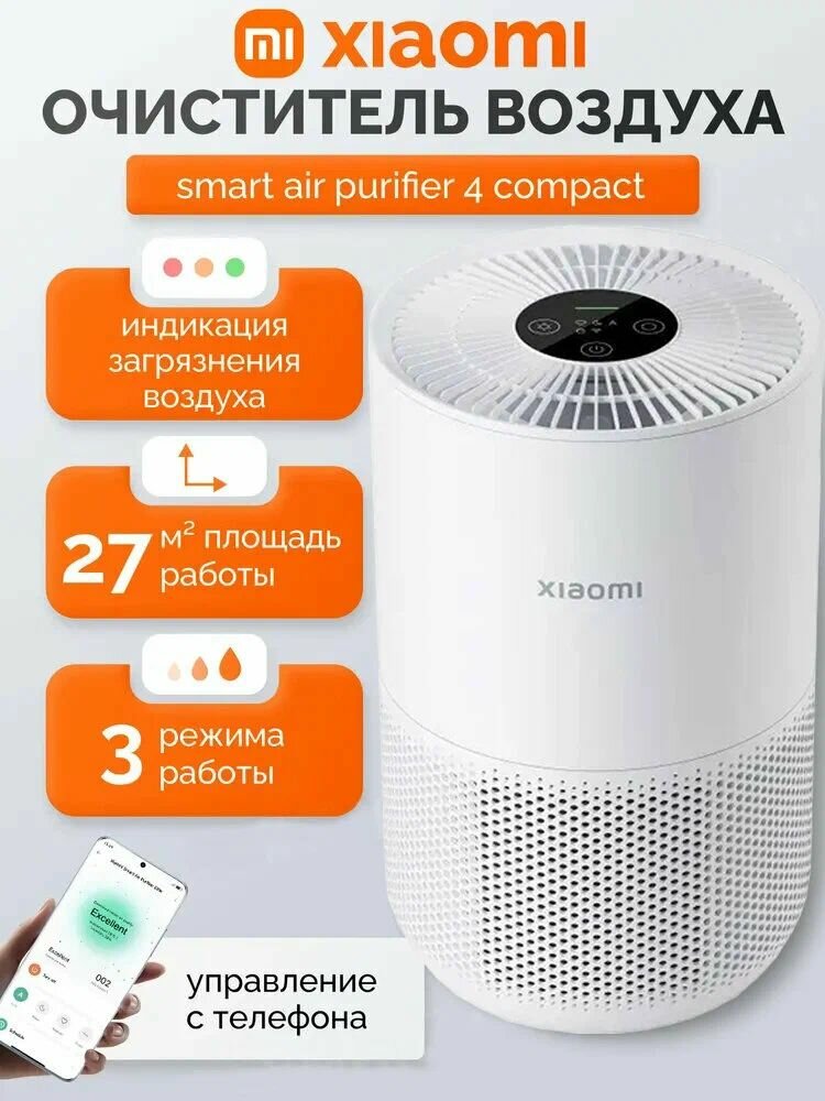 Очиститель воздуха Xiaomi Smart Air Purifier 4 Compact (BHR5860EU), белый