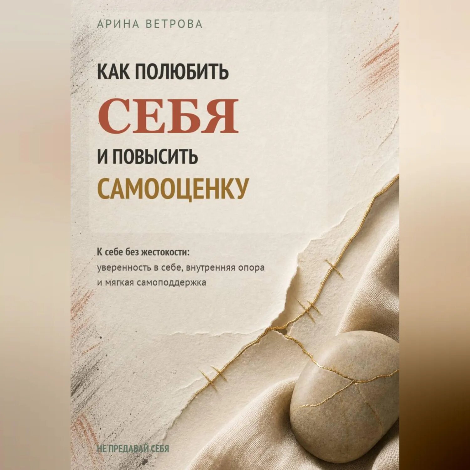 Как полюбить себя и повысить самооценку [Аудиокнига]